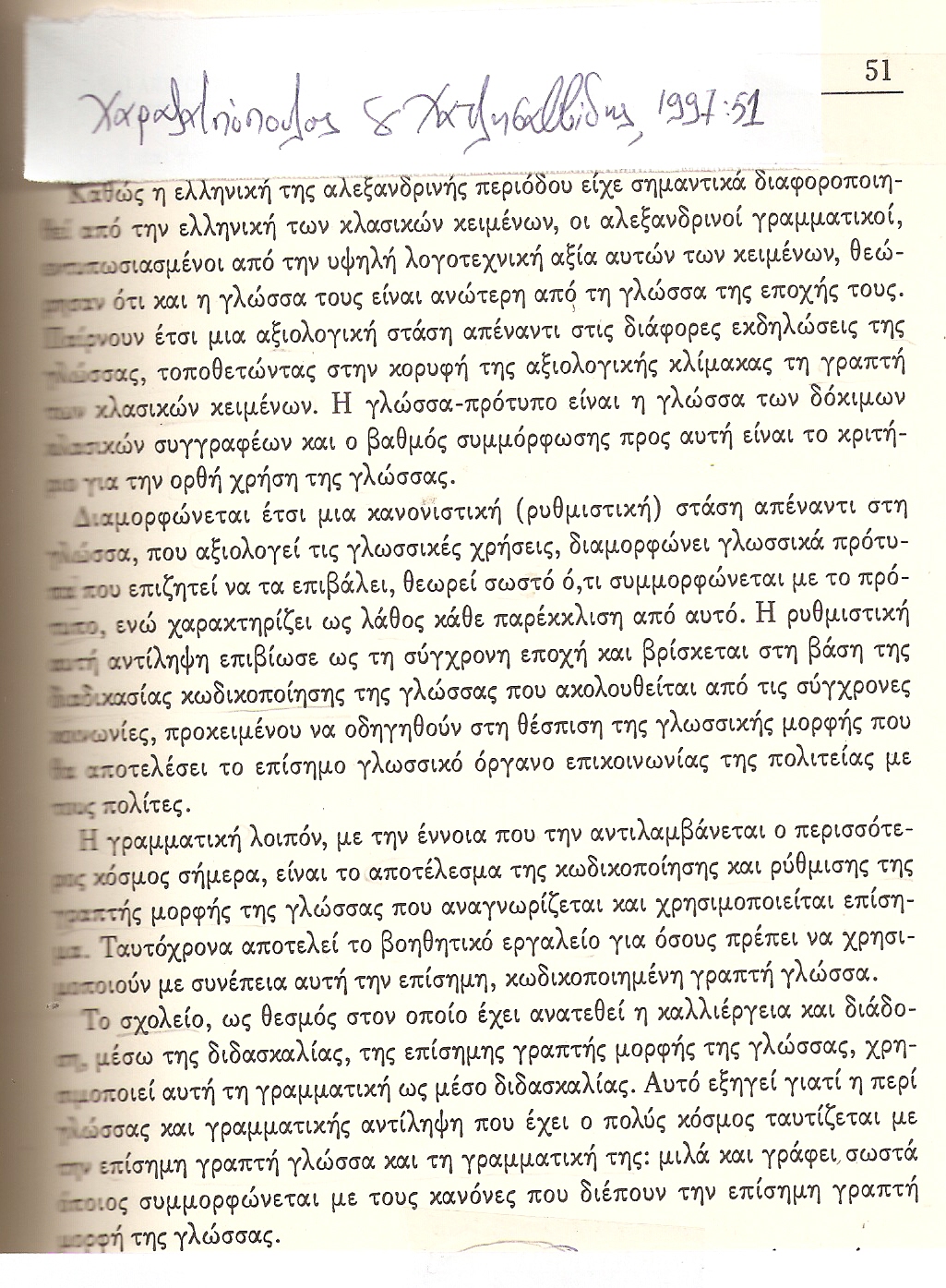 upatras eclass | ΕΙσαγωγή στη Γλωσσολογία Ι | Έγγραφα